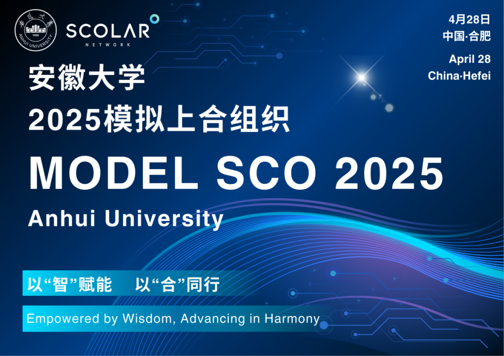 Event overview | Model SCO 2025 at Anhui University – SCOLAR Network